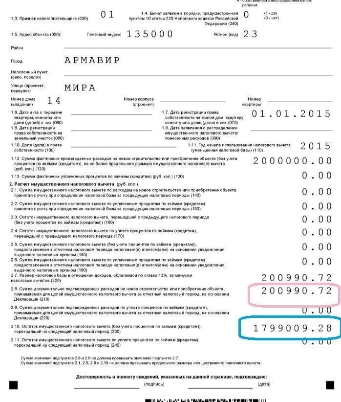 Заполнить декларацию 3 ндфл за 2023 год