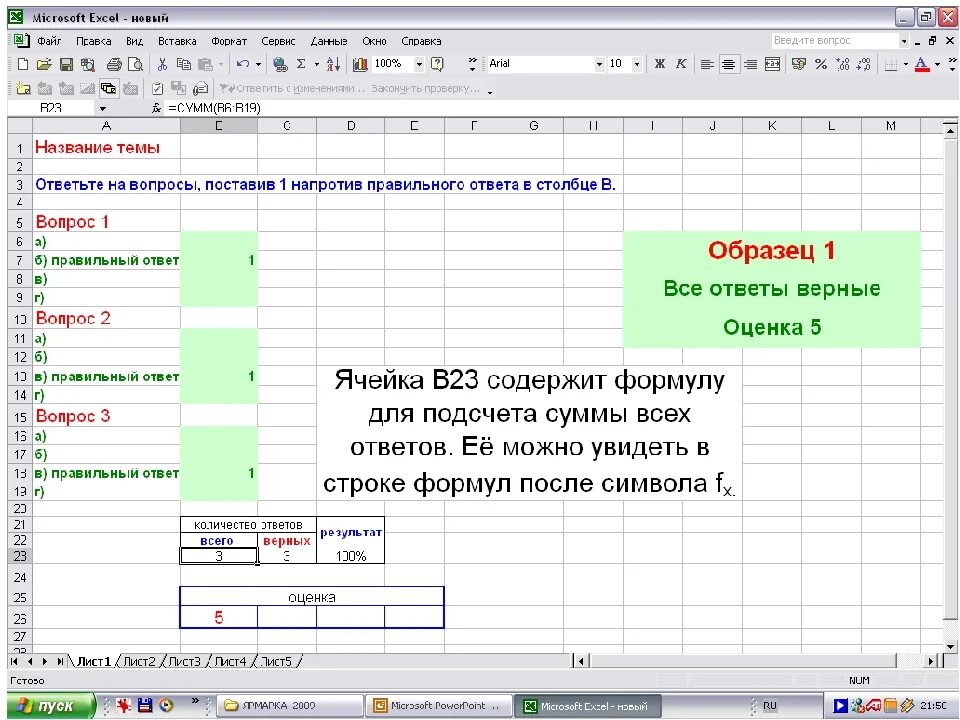 Задачи по Excel