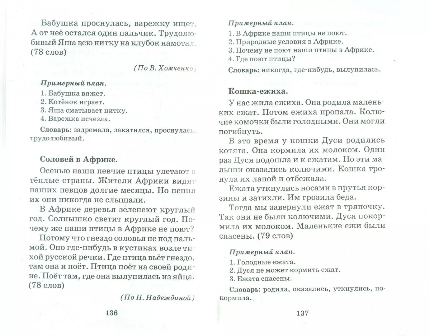 Изложения 9 класс белорусский язык