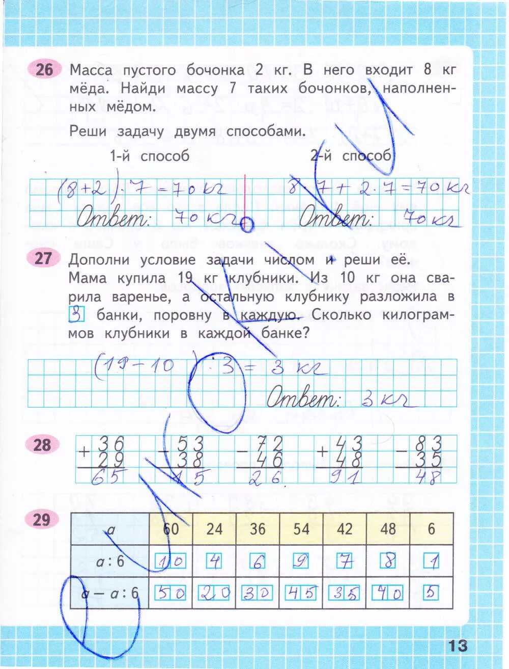 Математика 2 класс страница 13 3 – Telegraph