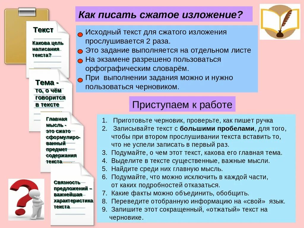 Краткое изложение 9 класс