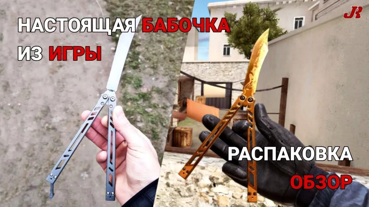 Настоящая бабочка standoff 2 – Telegraph