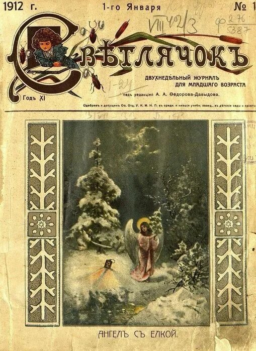 Журнал светлячок – Telegraph