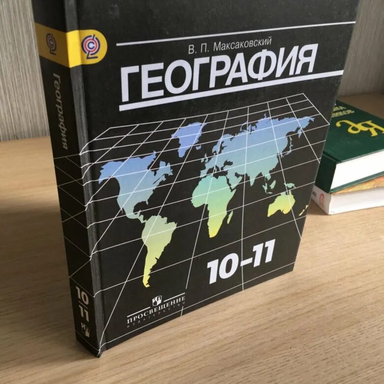 География 10 класс учебник 2020 – Telegraph