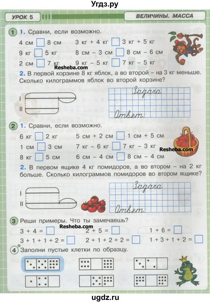 Задачи петерсон 1 класс 2 часть