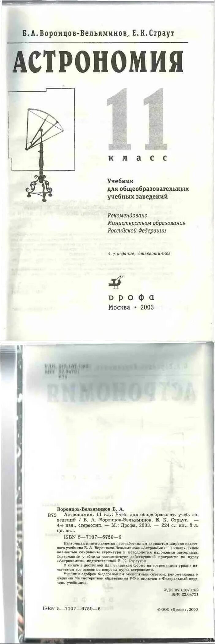 Астрономия 11 класс учебник – Telegraph