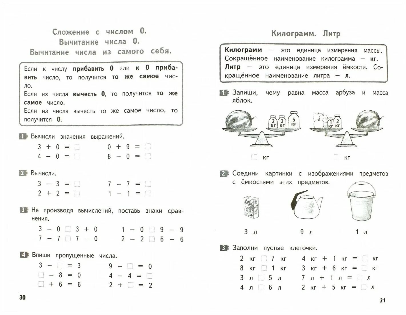 Тематические задания по математике 2 класс