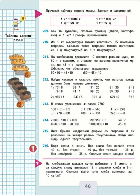 Математика 4 класс учебник стр 46 Telegraph