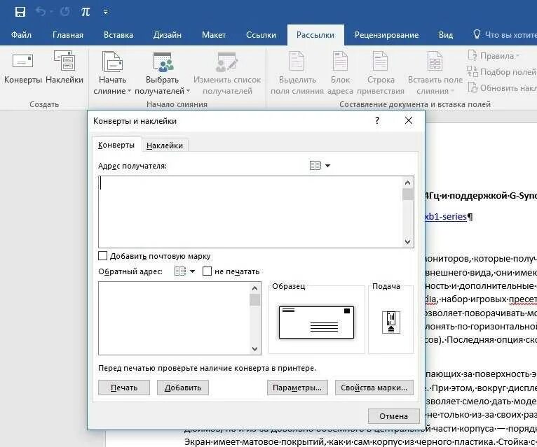 Конверт распечатать word