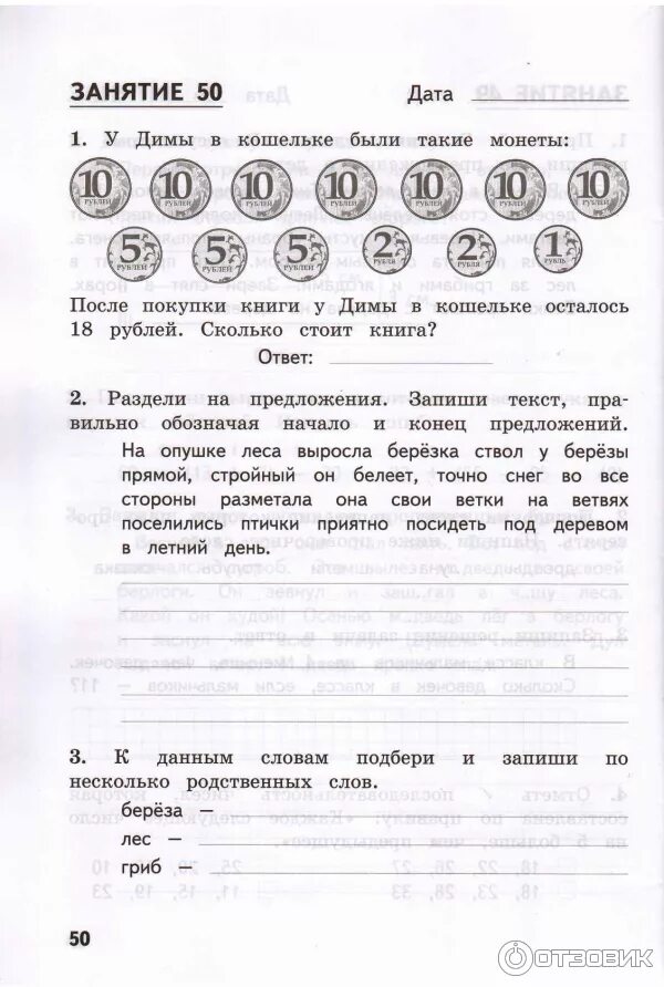 Куття задания на лето
