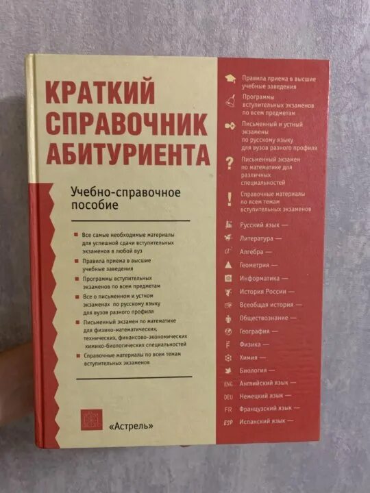 Справочник абитуриента