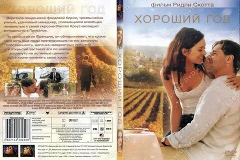 хороший год фильм 2006: 2 тыс изображений найдено в Яндекс Картинках