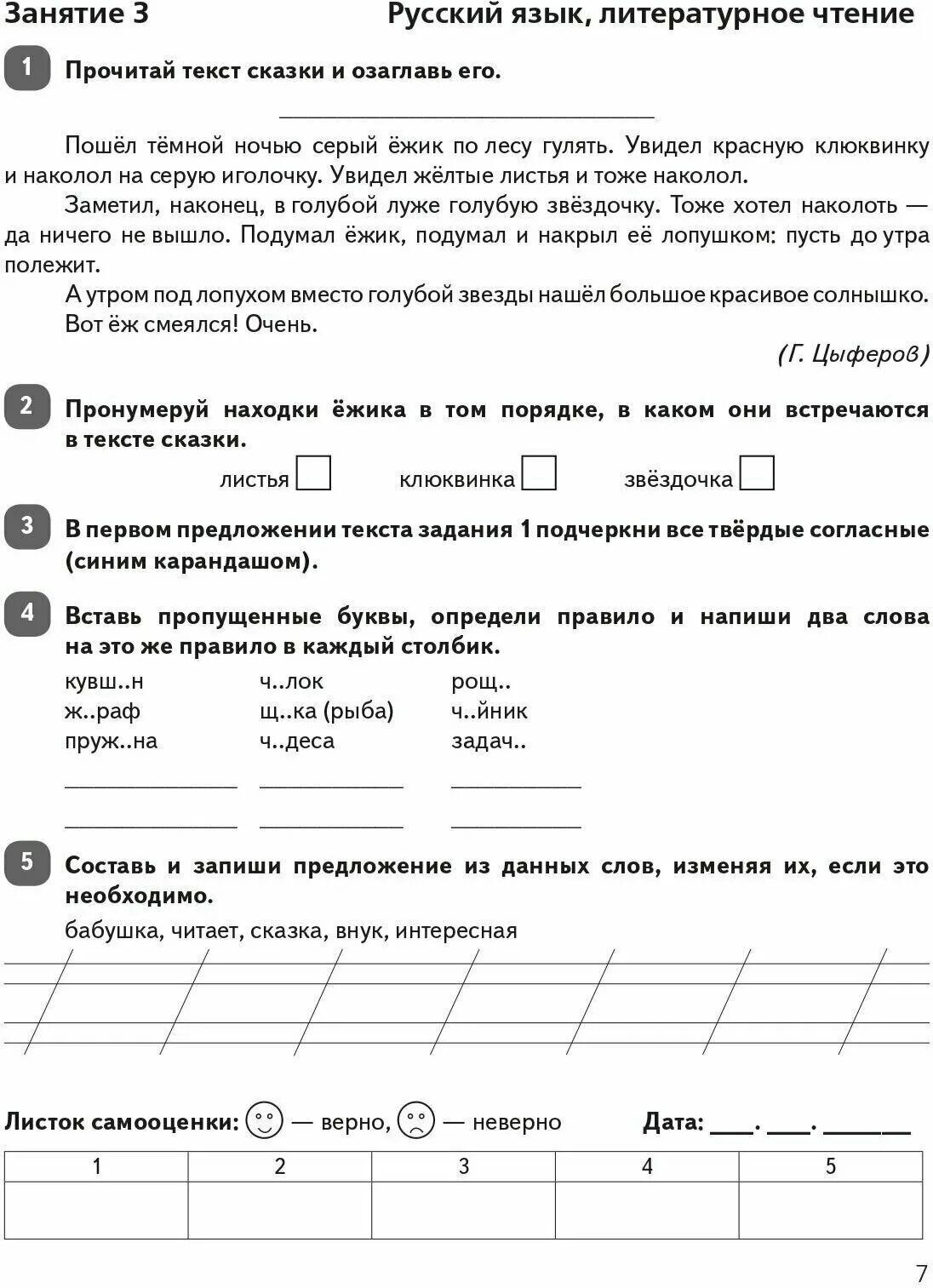 Куття задания на лето