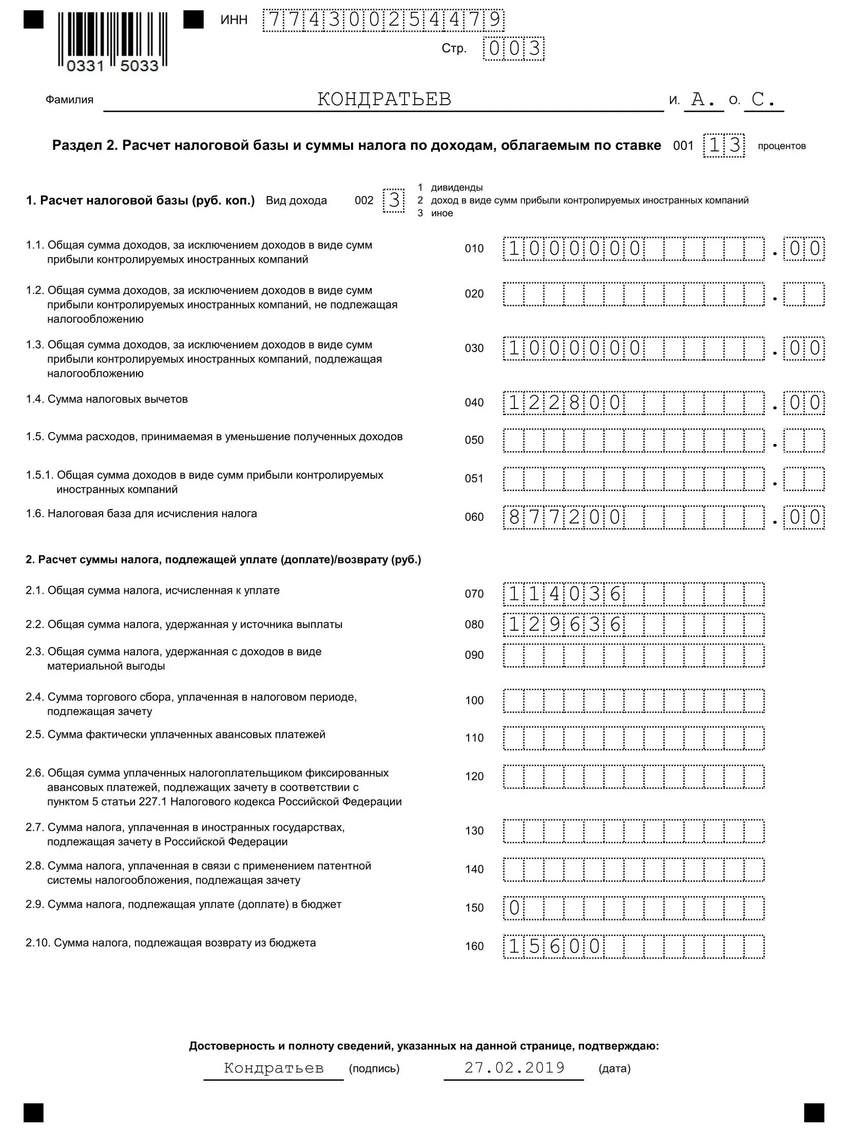Пример заполнения декларации 3