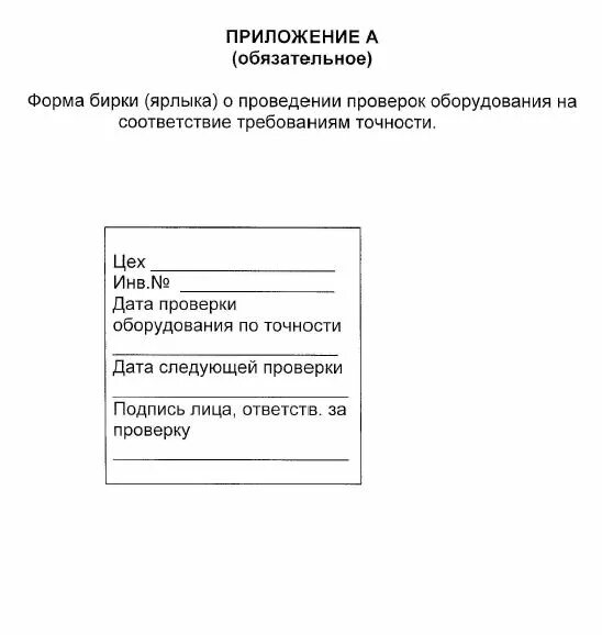 Образец бирок испытания