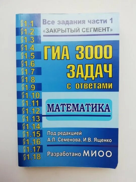 Огэ математика 3000 задач с ответами ященко