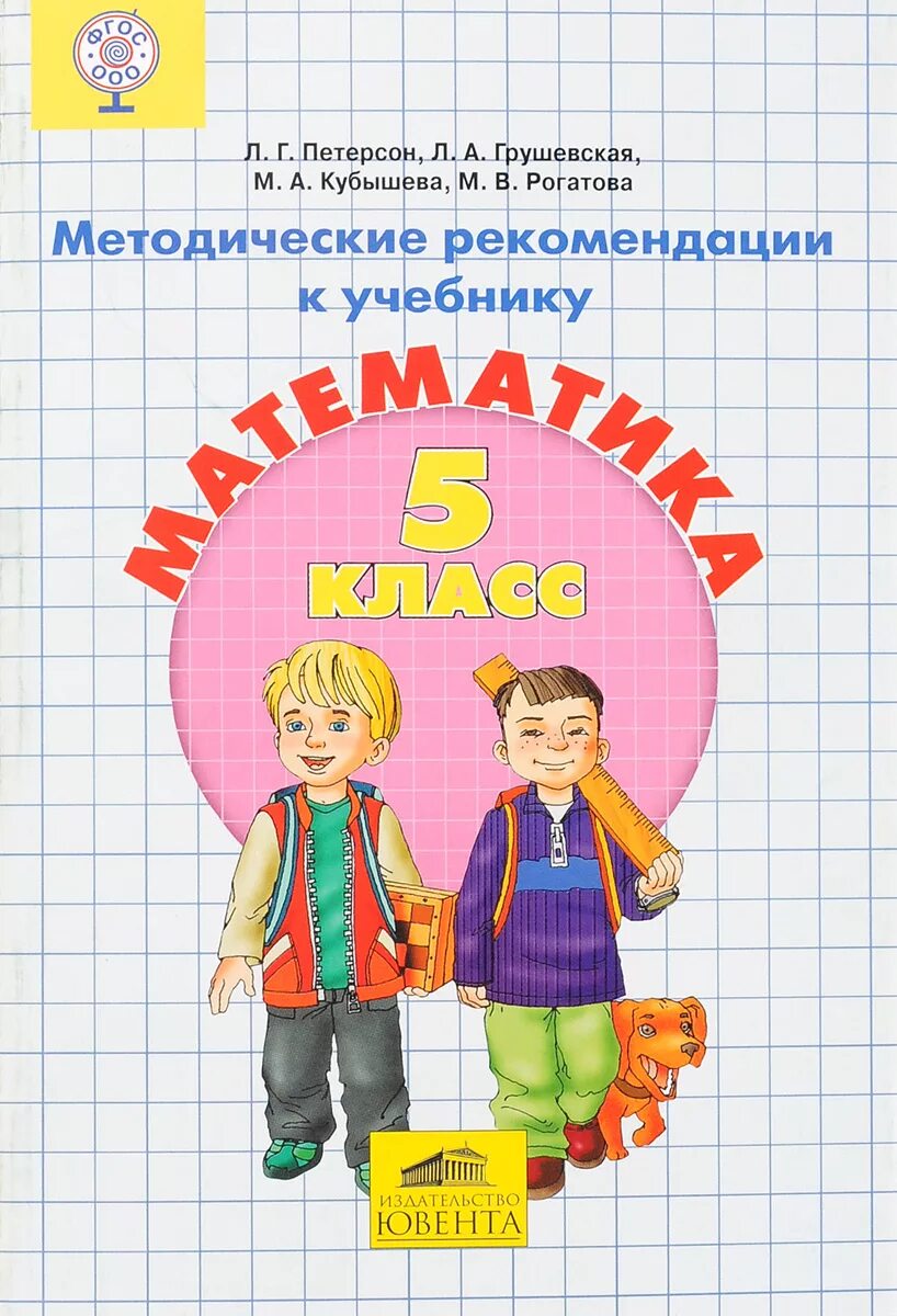 Методические рекомендации математика 5 класс – Telegraph