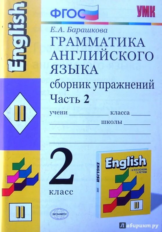 Грамматика английский 3 класс 2 часть