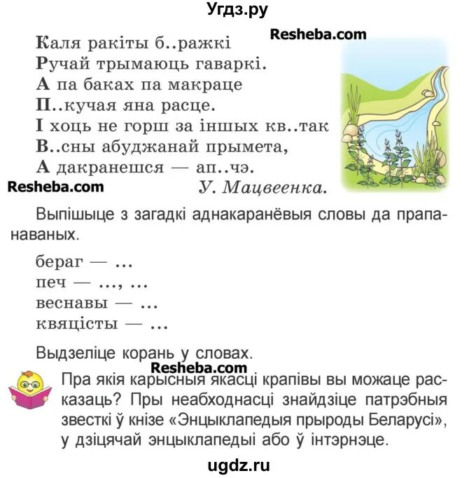Бел яз 3 кл – Telegraph