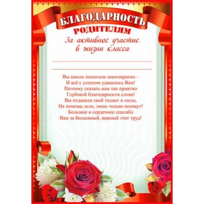 Грамота родителям образец