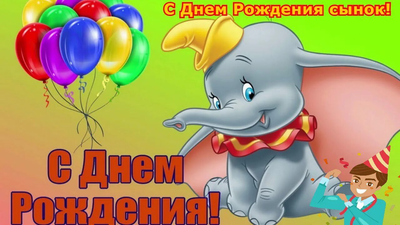 Открытки с именинником: коллекция картинок и фото - snaply.ru