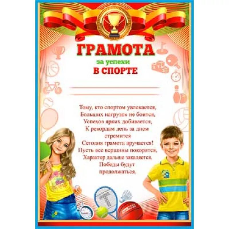 Спортивные номинации для награждения