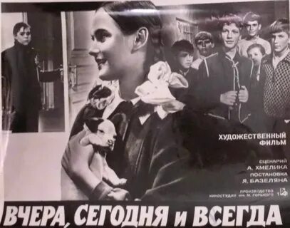 вчера сегодня и всегда: 2 тыс изображений найдено в Яндекс Картинках