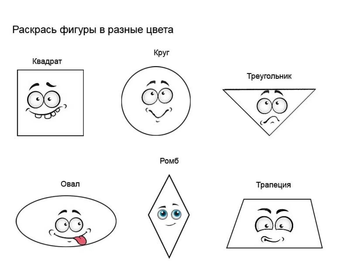 Распечатать раскраски геометрические фигуры для детей