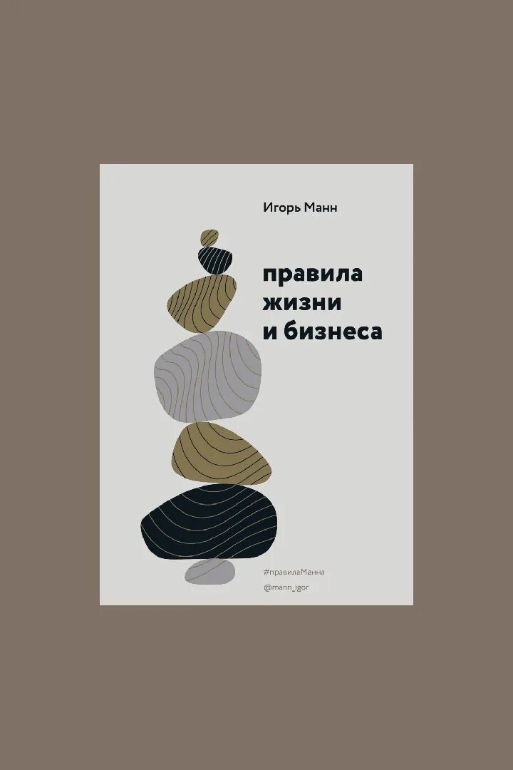 Правила жизни и бизнеса – Telegraph