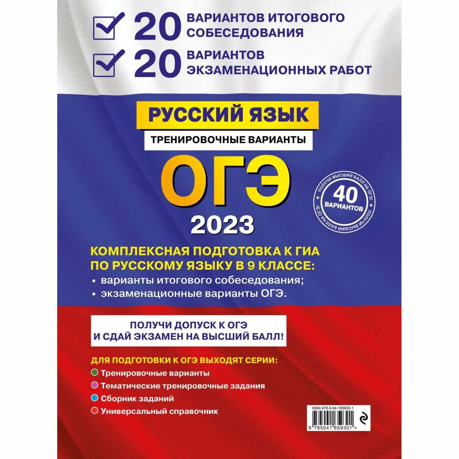 Огэ русский язык 9 класс 2024 сборник