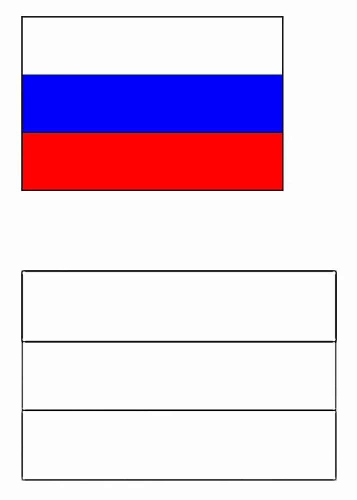Распечатать шаблон флага россии