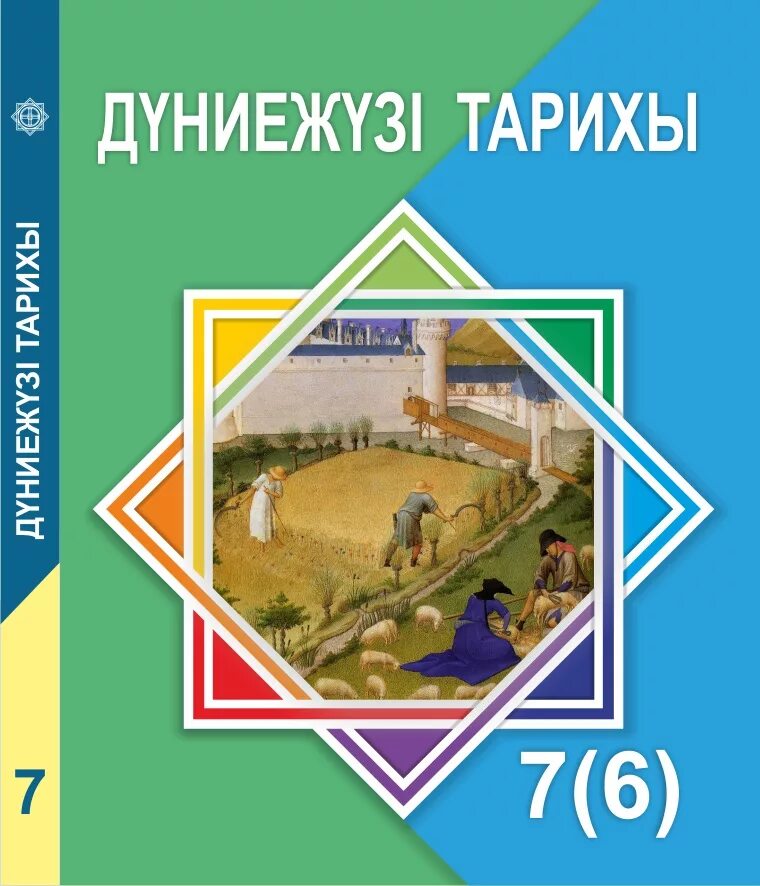 Учебник всемирной истории класс