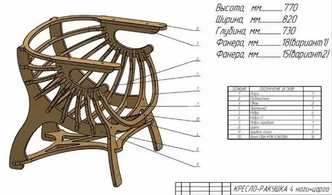 Кресло ракушка из фанеры чертежи dxf