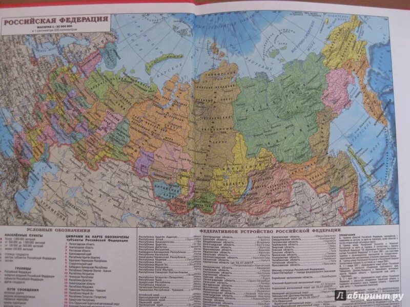 Административно территориальное устройство россии карта 8 класс