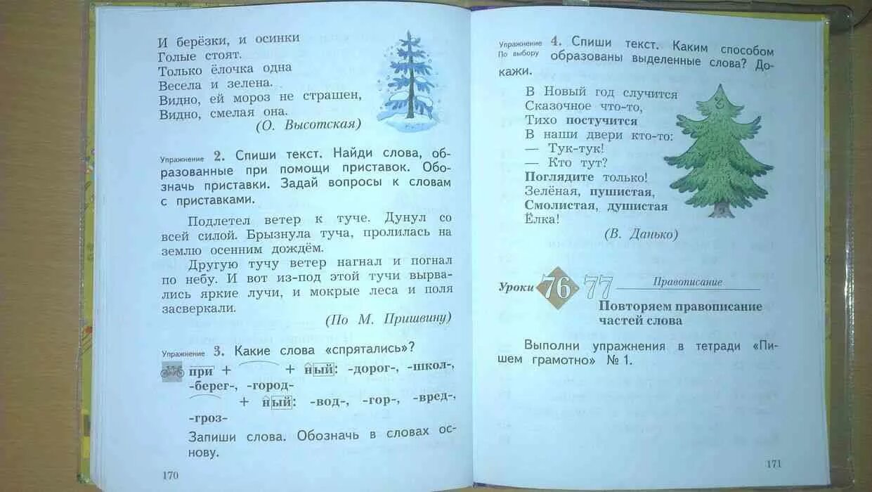Учебник русского яз 2 класс