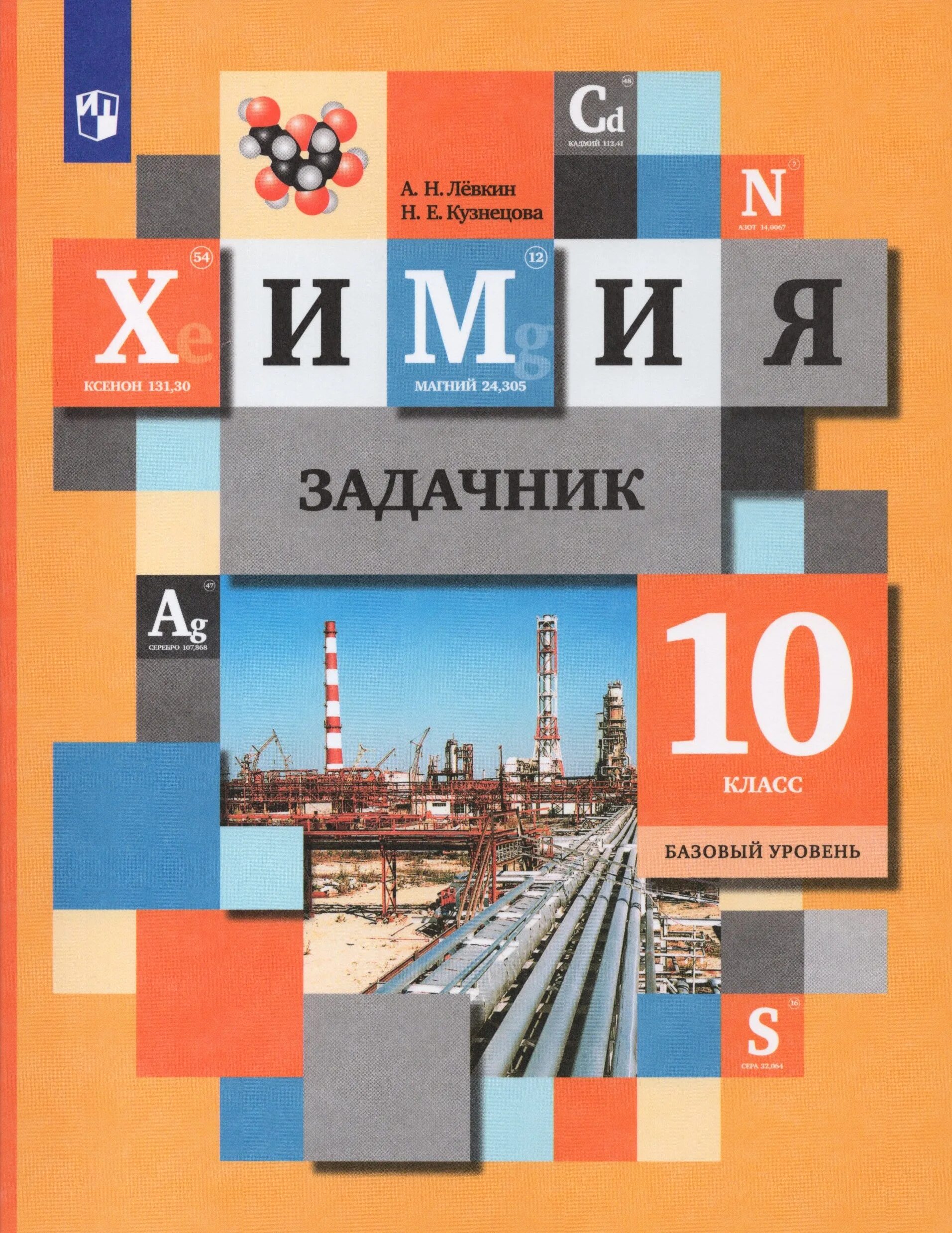 Задачник химия 10 – Telegraph