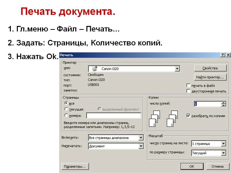 Как распечатать в формате документа – Telegraph
