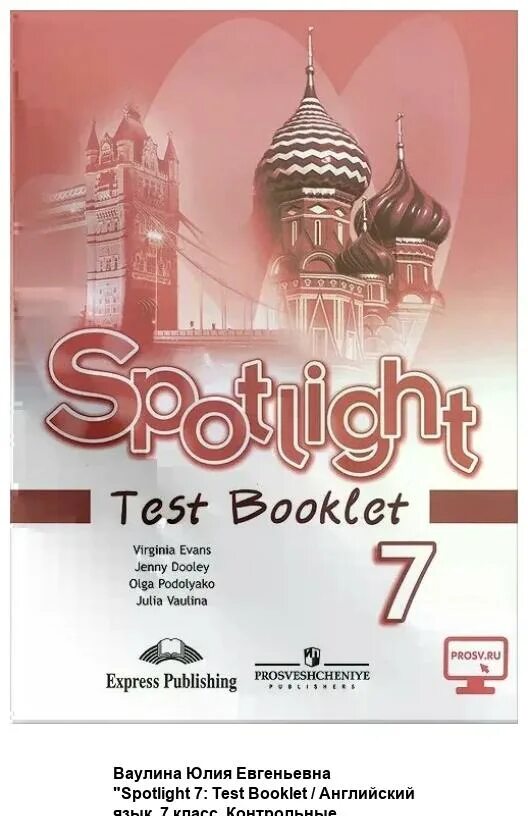 8 класс английский язык spotlight буклет – Telegraph