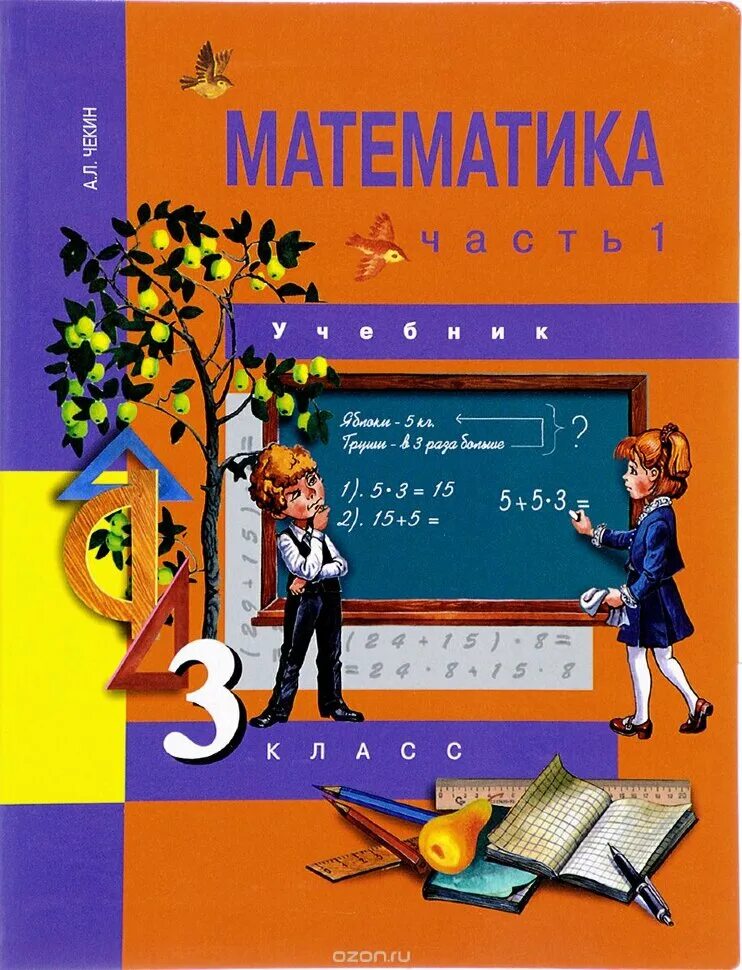 Учебник по математике 3 класс 1 – Telegraph