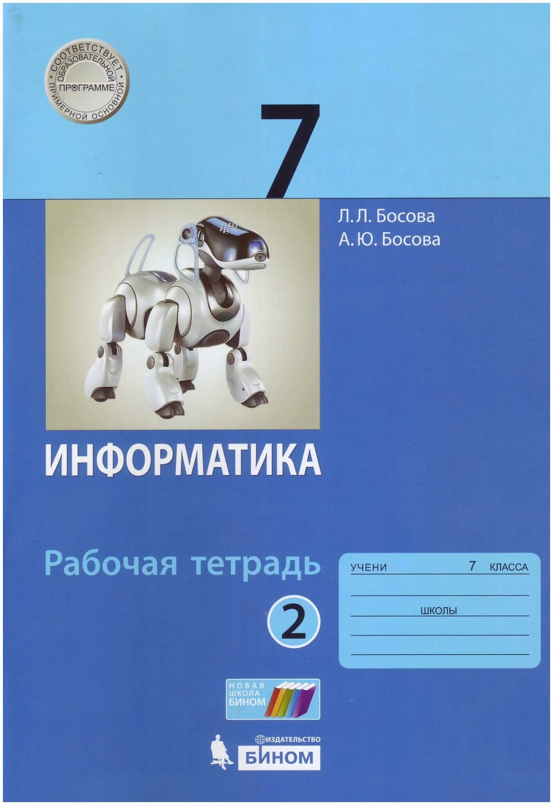 Босова 7 новый Telegraph
