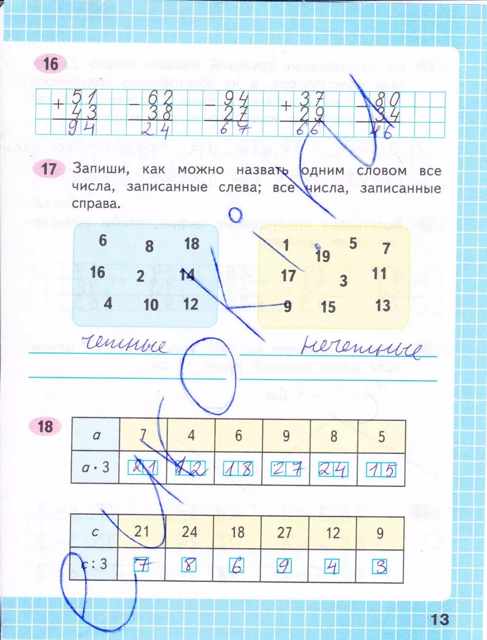 Задача 12 математика 3 класс 1 часть
