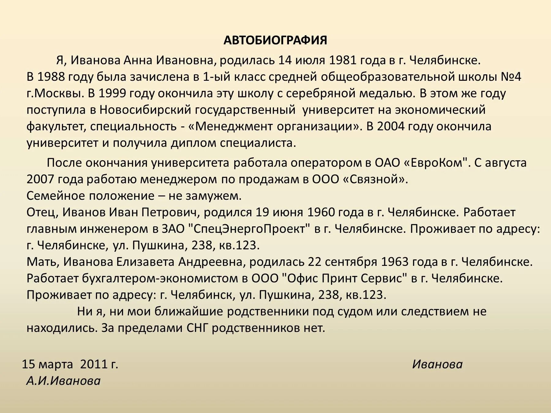 Биография как написать