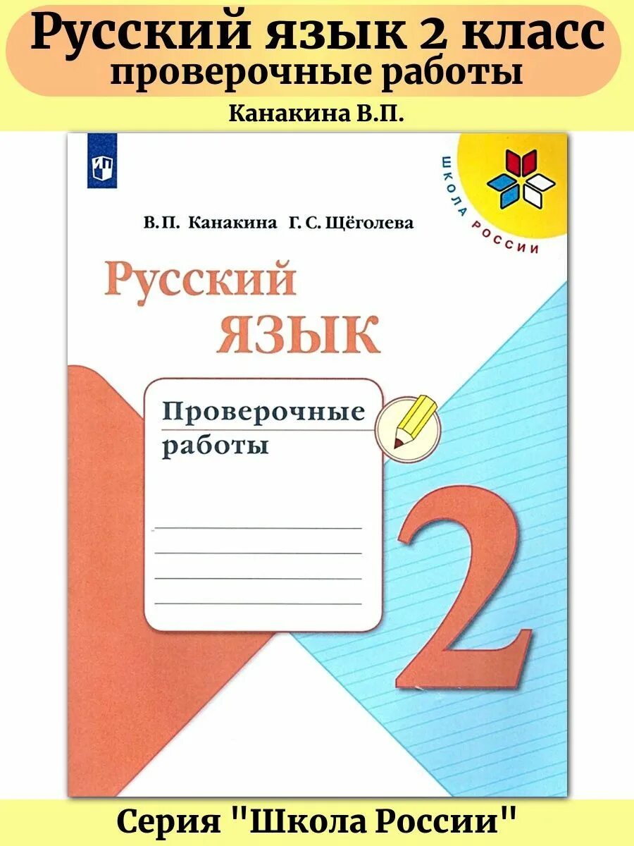 2 класс контрольная работа русский канакина – Telegraph