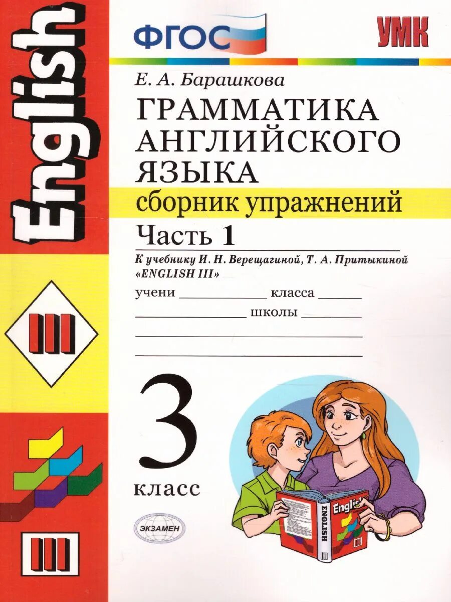 Грамматика английский 3 класс 2 часть