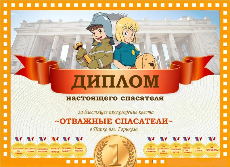 Грамота квест шаблон