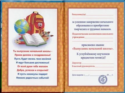 Как подписать свидетельство об окончании начальной школы образец