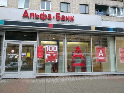 санкт-петербург московский проспект 94 альфа-банк: 918 изображений ...