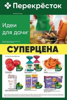 перекресток акции: 1 тыс изображений найдено в Яндекс Картинках