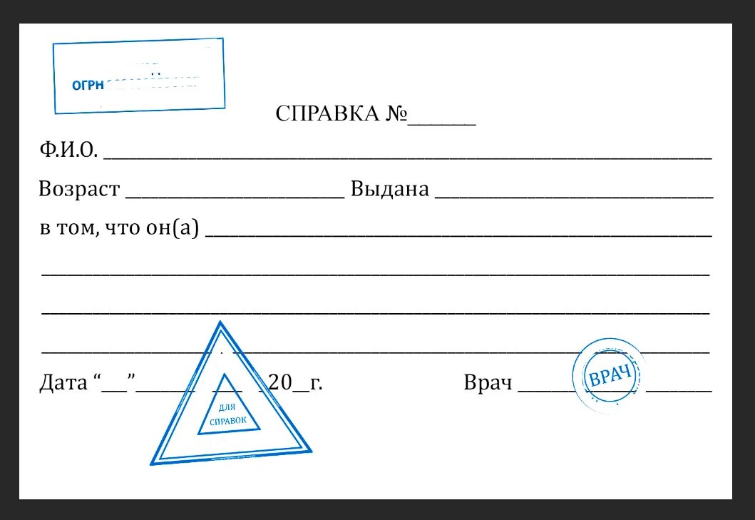 Справка распечатать