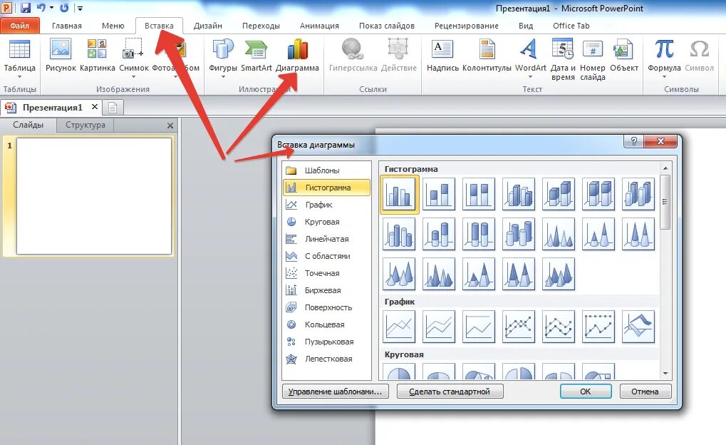 Таблица в Powerpoint